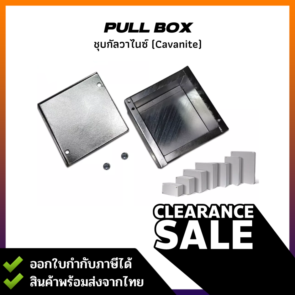 PULL BOX ชุบกัลวาไนซ์ (Cavanite) มีหลายขนาด – www.ssakdinan.com